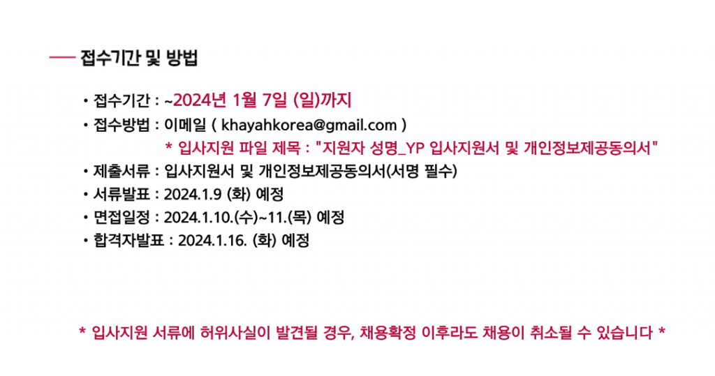 [모집공고] 2024년도 상반기 KOICA 개발협력 영프로페셔널(YP) 모집공고 (~24.1.7.일) - 사단법인 카야 인터내셔널